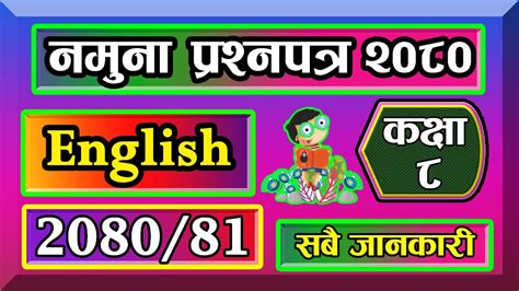 Class 8 English Model Question 2080 Ble 2080 Youtube