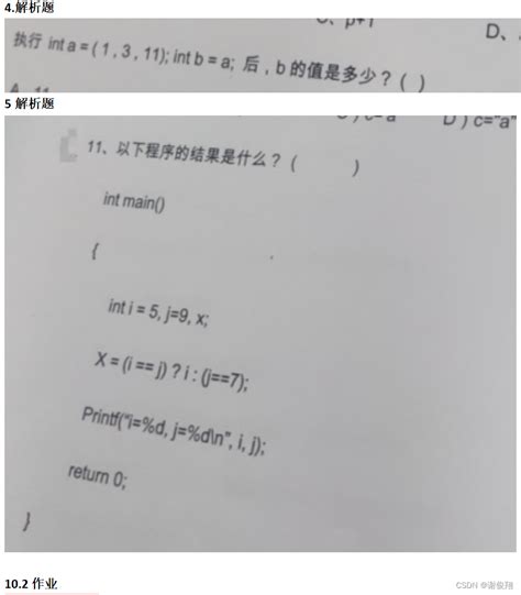 逗号运算符示例：inta 1 3 11的解释 csdn博客
