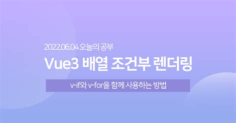 [2022 06 04] vue3 리스트 조건부 렌더링 v if와 v for을 함께 사용하는 방법