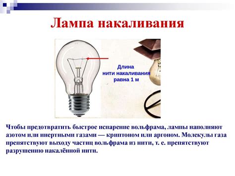 Лампа накаливания. Электрические нагревательные приборы. Короткое ...