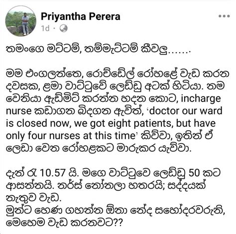 Nurses මේ තියෙන්නේ ළමා රෝග පිළිබද විශේෂඥ වෛද්‍ය මහාචාර්ය ප්‍රියන්ත පෙරේරා මහත්මයාගේ Fb පිටුවේ