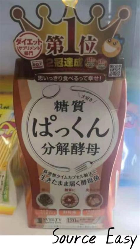 日本svelty糖質分解酵母 120粒 Source Easy