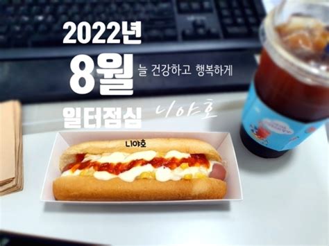 2022년 8월 일터점심 식단 모음 조식 석식 포함 네이버 블로그