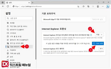 윈도우11 인터넷 익스플로러 엣지로 전환 안되게 하는 방법 익스트림 매뉴얼