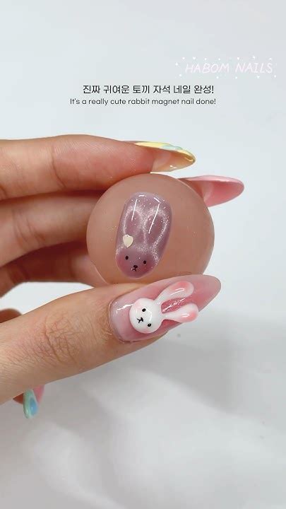 토끼 자석 네일 하는 법🐰💓 Youtube