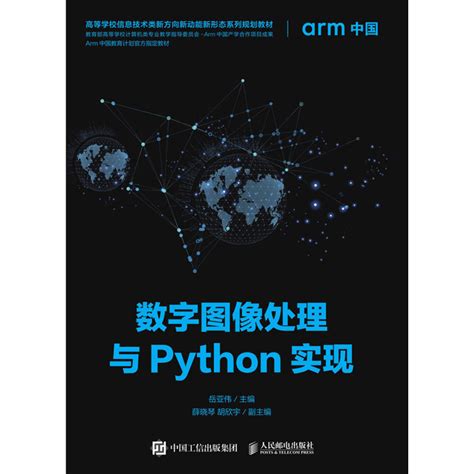 数字图像处理与python实现 百度百科