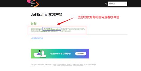 中南林注册教育邮箱加获取jetbrains个人许可证，续订许可证 jetbrains 教育续订 csdn博客