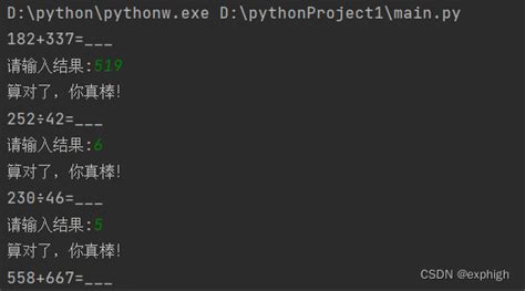 Python自制口算练习程序python口算题代码 Csdn博客