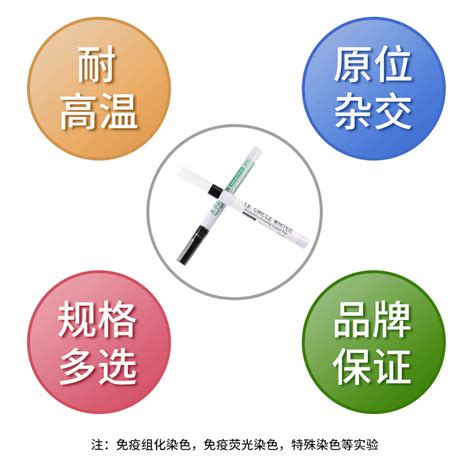 Biosharp白鲨 Bc003 Bc004 3ml 4ml免疫组化笔 免疫组织化学pap 阿里巴巴