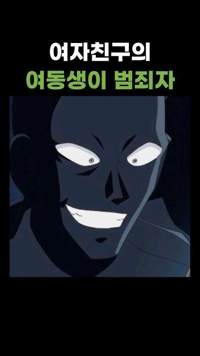 여자친구의 여동생이 범죄자😈 Youtube