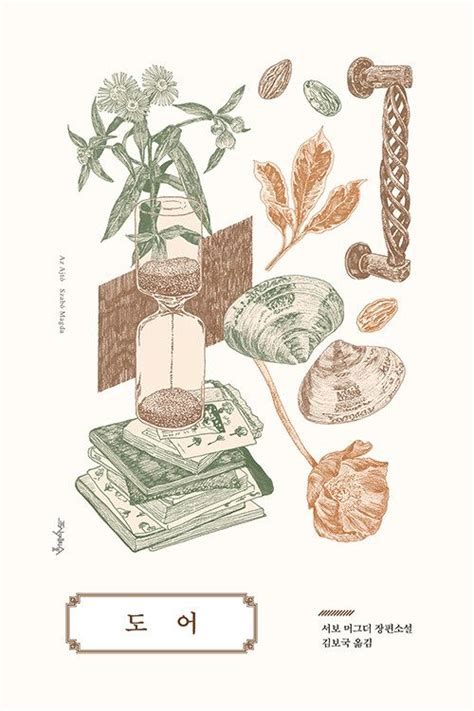 도어 리커버 특별판 알라딘 책 표지 디자인 미적 배경 책