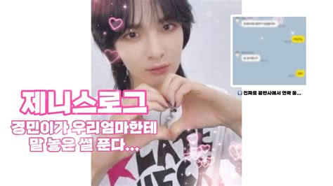 제니스로그 영통 끝나고 음반사에서 다시 연락이 왔습니다 🤙🏻 이펙스 팬싸 영통팬싸 뮤 개인영통