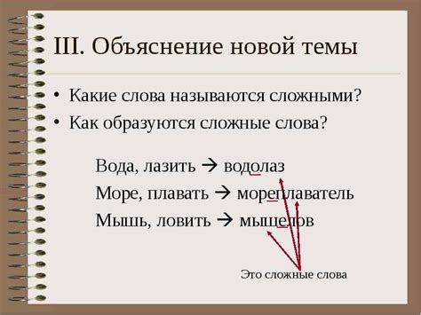 Соединительные О и Е в сложных словах скачать презентацию