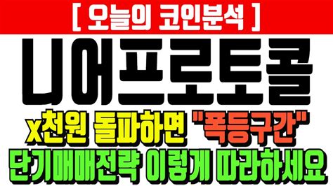니어프로토콜 X천원 돌파하면 폭등구간 진입 단기매매전략 이렇게 따라하세요 니어프로토콜 니어프로토콜코인 니어프로토콜분석 니어프로토콜전망 니어프로토콜목표가 니어