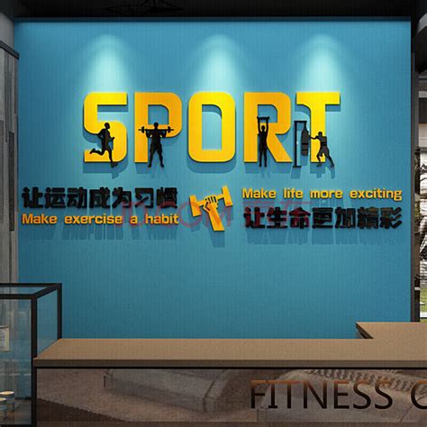 健身房墙贴画体育运动馆励志激励文字标语背景墙贴纸创意墙面装饰亚克力 7996让运动成为习惯 橙黄黑色 ￿691937221