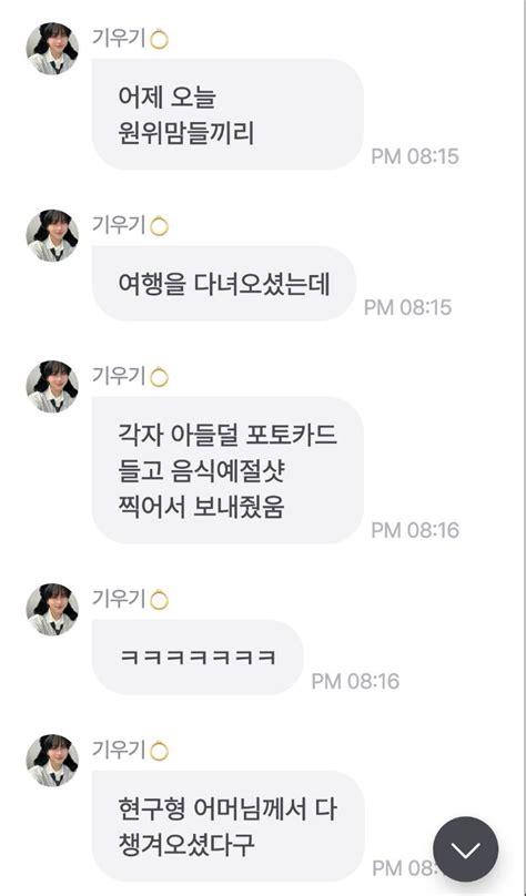 멤버 어머님들끼리 여행가서 아들 포카에 예절샷 찍으심 인스티즈 Instiz 이슈 카테고리