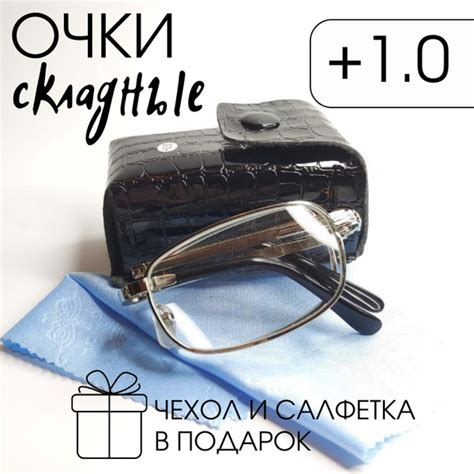 МОСТ Готовые складные очки для зрения +1.0 - купить с доставкой по ...