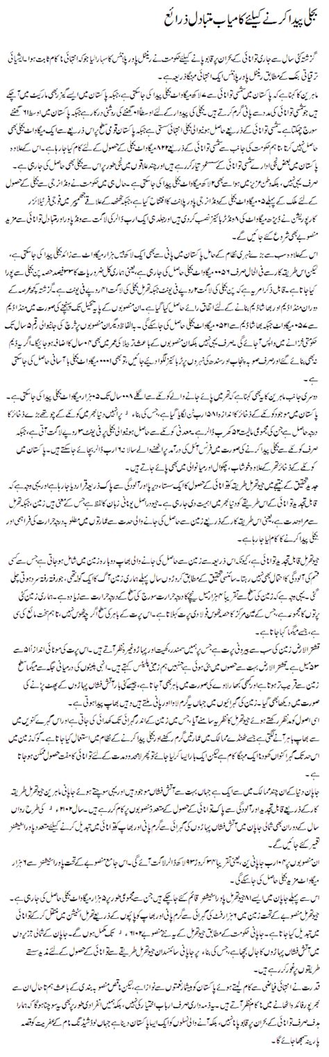 Successful Alternative Sources For Power Generation Urdu