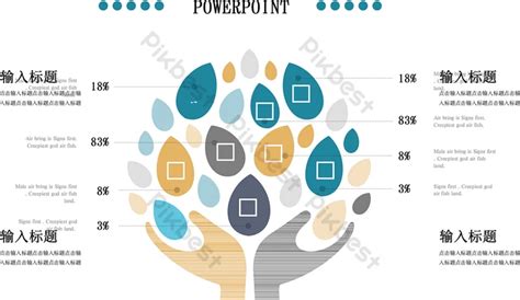 簡單的樹形圖信息可視化ppt圖表 Pptx Powerpoint範本素材免費下載 Pikbest