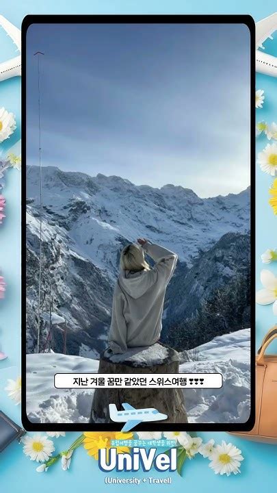 지난 겨울 꿈만 같았던 스위스 여행🇨🇭♥️ 유럽여행 겨울 겨울여행 겨울여행지 스위스 스위스여행 Youtube