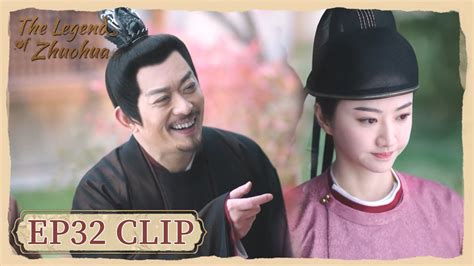 EP32 Clip | He asked Zhuohua to help him. | The Legend of Zhuohua | 灼灼风流 | ENG SUB - YouTube