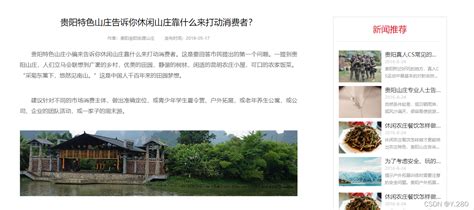 Htmlcssjs网页设计与制作期末大作业：网站——宏源山庄htmlcssjs动态网页设计代码 Csdn博客