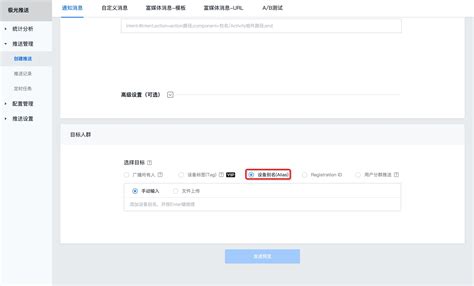 极光消息推送如何使用别名与标签 APP开发