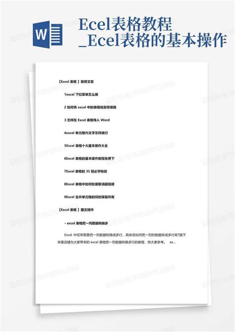 Excel表格教程excel表格的基本操作 Word模板下载编号lmneywwg熊猫办公