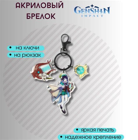 Брелок Венти "Genshin impact" Геншин импакт Премиум - купить с ...
