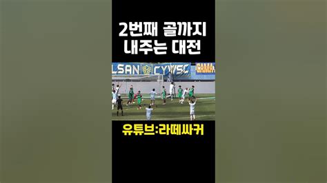 홈 개막전 2실점 K리그 대전하나시티즌 대전하나시티즌 Youtube