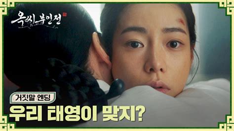 [거짓말 엔딩] 양반 아씨가 되기로 한 임지연 ＂첫 번째 거짓말이었다＂ Jtbc 241130 방송 Zum Tv