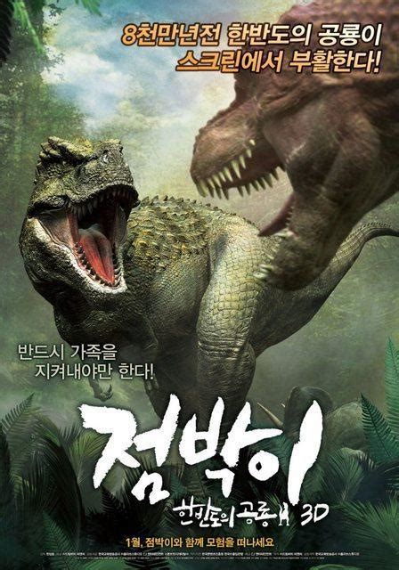 Dino King 2012 Filmaffinity