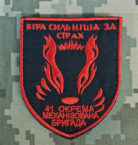 Шеврон 41 ОМБр