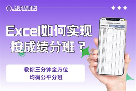 Excel怎么根据成绩等因素快速分班？ 知乎