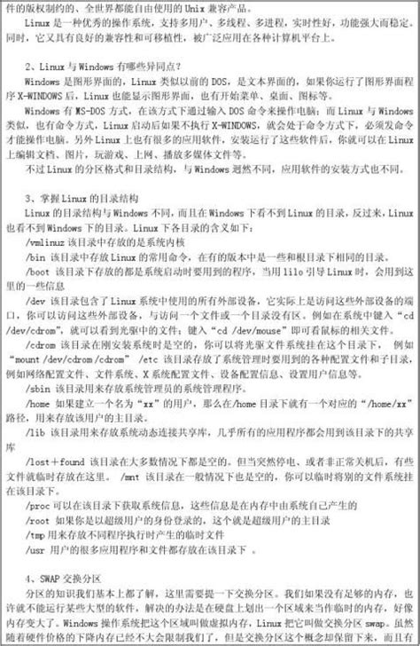 Linux实训报告（八篇） 范文118