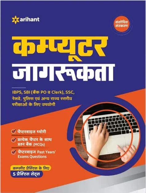Arihant Computer Awareness Pdf Download Latest Edition