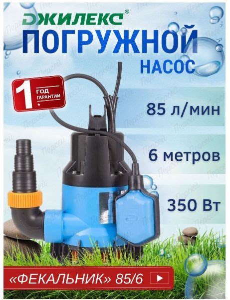 Насос дренажный Джилекс Дренажник 85/6 арт. 5153 для перекачивания ...