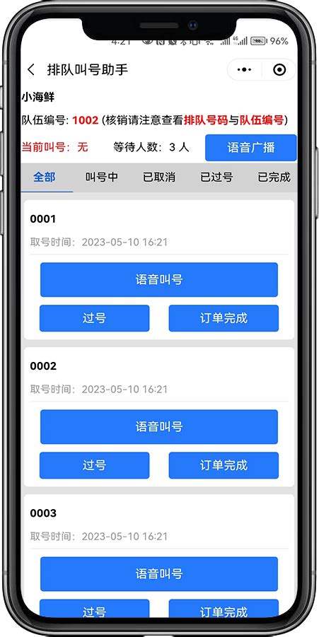 排队叫号小程序免费预约排队叫号小程序 排队叫号助手