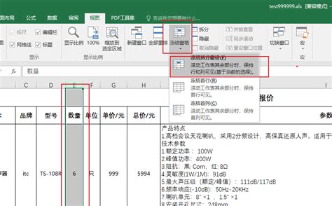 解决方案中 excel表格的常用功能 csdn博客