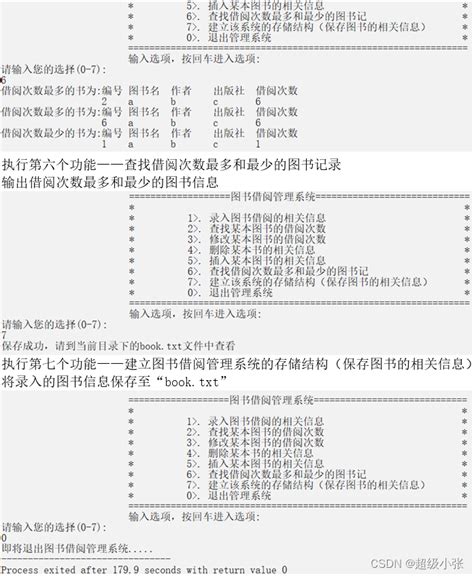 C语言课设——图书管理系统1建立该存储结构。 2录入图书借阅的相关信息。 3查找某本图书的借阅次数。 Csdn博客