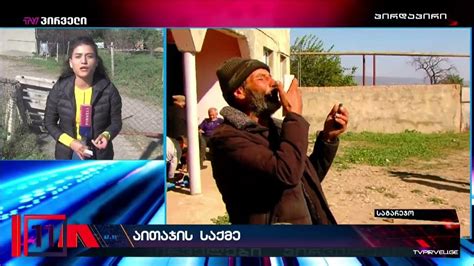 14 წლის გოგოს მკვლელობაში ბრალდებული კაცის ბიძა და ბიძაშვილი ბრალის წარგდენას ელოდებიან Youtube