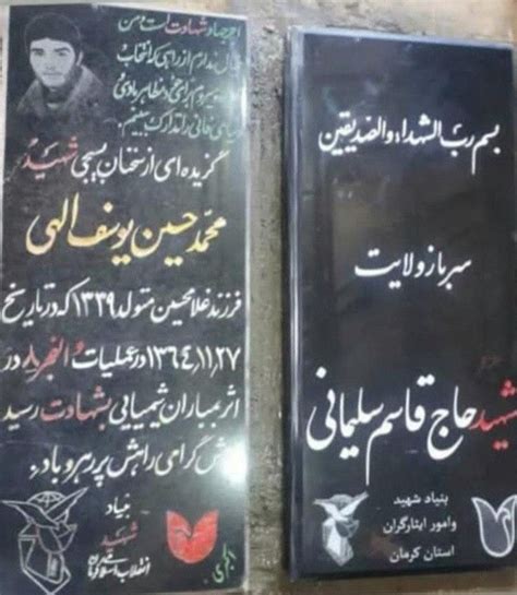 سنگ مزار شهید قاسم سلیمانی بر مقبره اش نصب شد عکس تسنیم