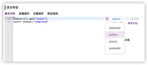 请问前后置脚本 Python，如何获取变量和赋值 Metersphere 社区论坛 Fit2cloud 飞致云