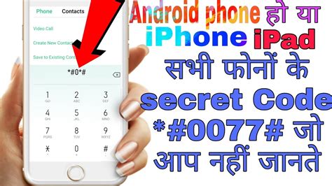 Most Useful Secret Code Of All Android Phone Mobile Iphone Ipad Youtube