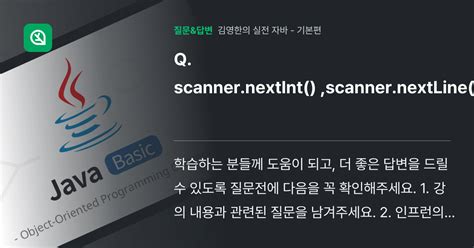 Scannernextint Scannernextline 인프런 커뮤니티 질문and답변