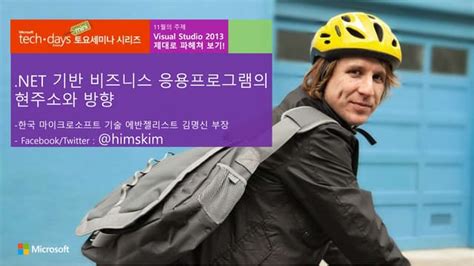 Net 기반 비즈니스 응용 프로그램의 현주소와 방향 Ppt