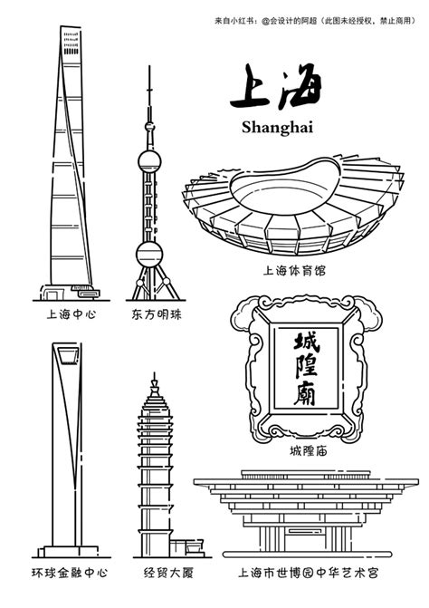 【上海】城市地标建筑mbe风插画 手绘简笔画