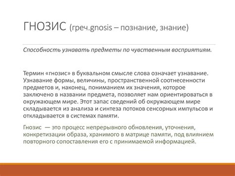 Гнозис и его расстройства - презентация онлайн