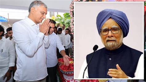 Ex Pm Manmohan Singh Gets Tear In Aicc Meeting Rv Harish Rao హరీశ్‌ రావు సంచలన వ్యాఖ్యలు