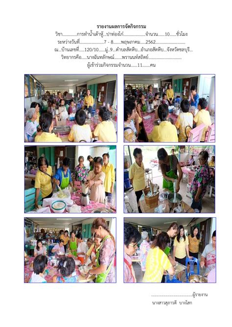 แบบรายงานผลการจัดการศึกษาต่อเนื่อง ปิยวดี เหลืองชูศักดิ์ หน้าหนังสือ 16 พลิก Pdf ออนไลน์